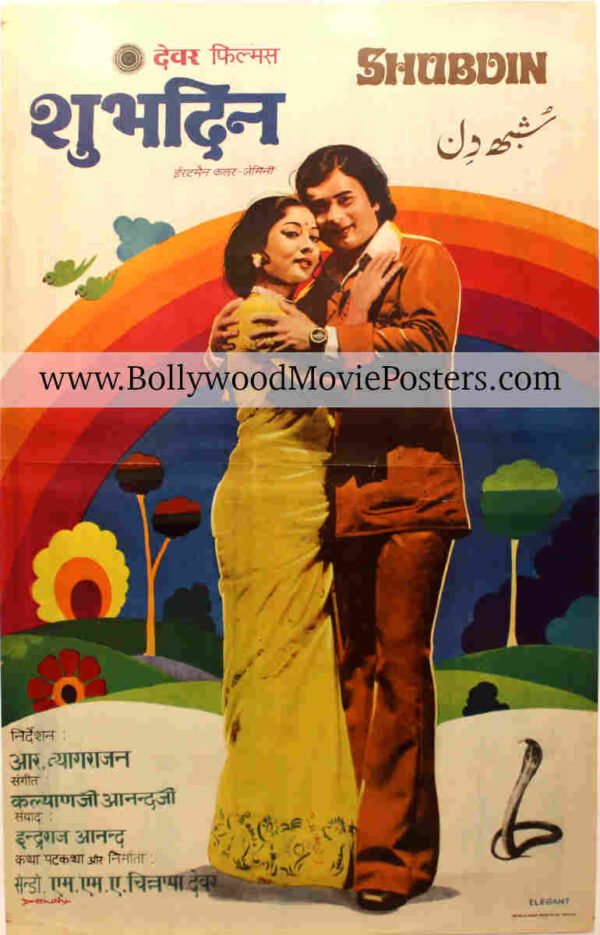 Shree 420 poster for sale! Buy original Bollywood posters of Raj Kapoor