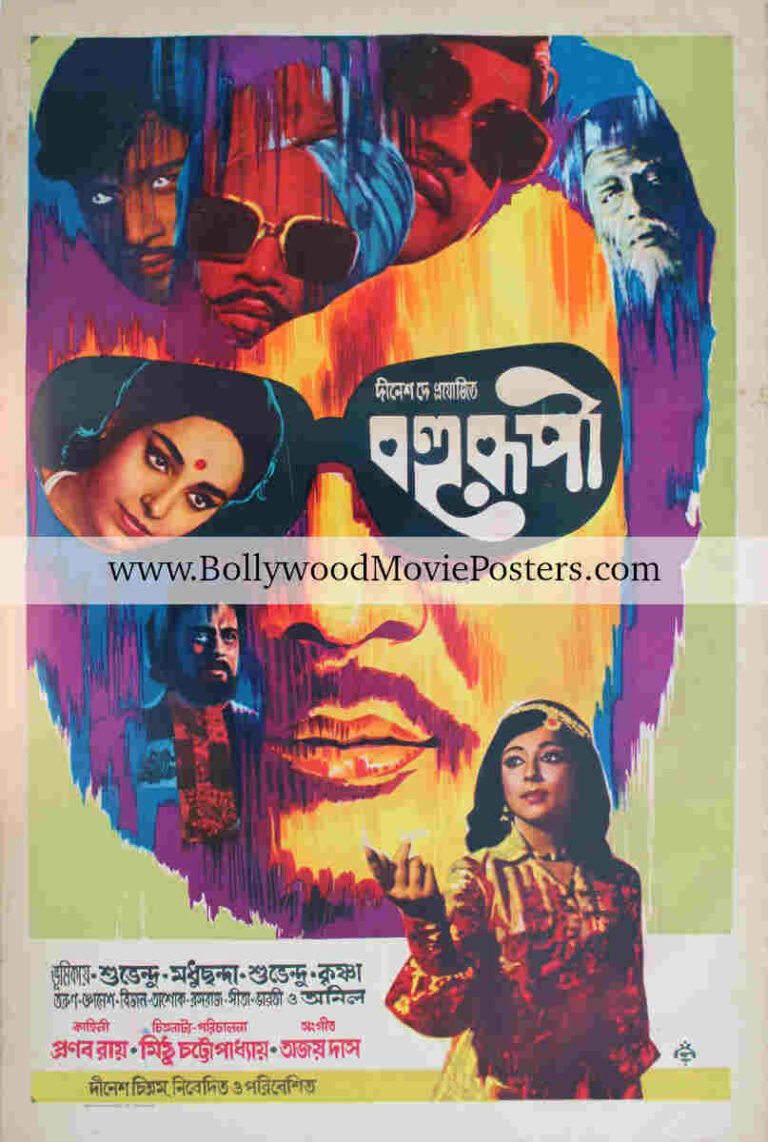Old Bengali movie poster for sale: Bahurupee 1972 Bangla film