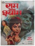 Ram Aur Shyam Dilip Kumar double role old movie posters
